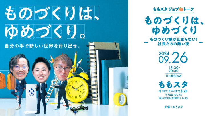 トピックス | 岡山大学ベンチャー支援サイト